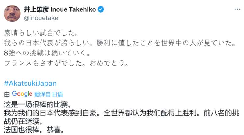 日本男篮史诗级一战 灌篮高手作者 为他们骄傲 图 小U资讯站